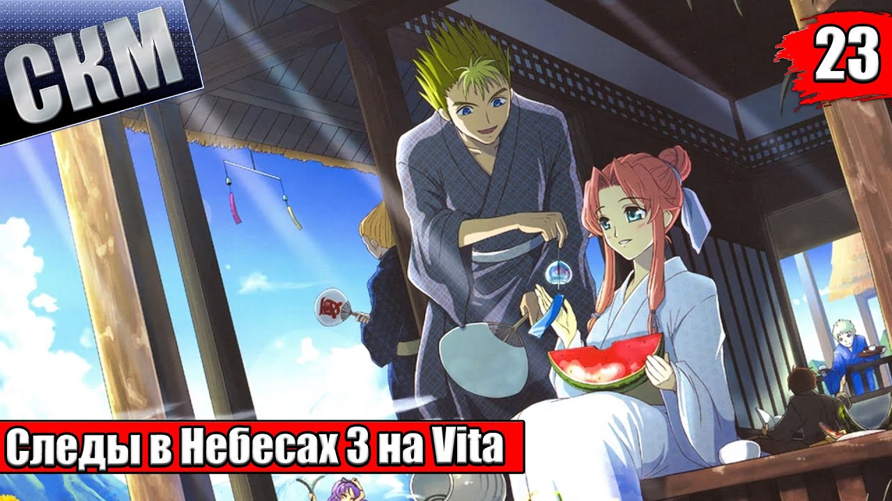 The Legend of Heroes Trails in the Sky The 3rd Evolution #23 {Vita} прохождение часть 23 - YouTube