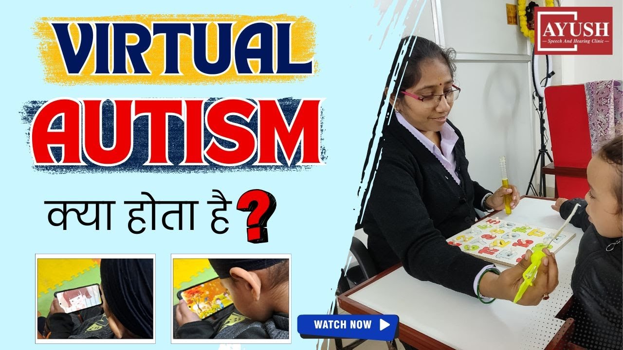 VIRTUAL AUTISM क्या है? | क्या AUTISM और VIRTUAL AUTISM के SYMPTOMS ...