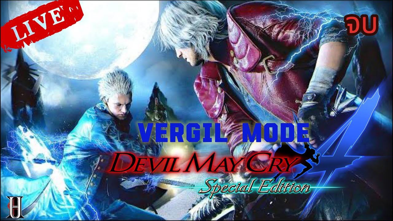 Live🔴 - Devil May Cry 4 | Vergil Mode | Son of Sparda | Ending | คิดไม่ ...