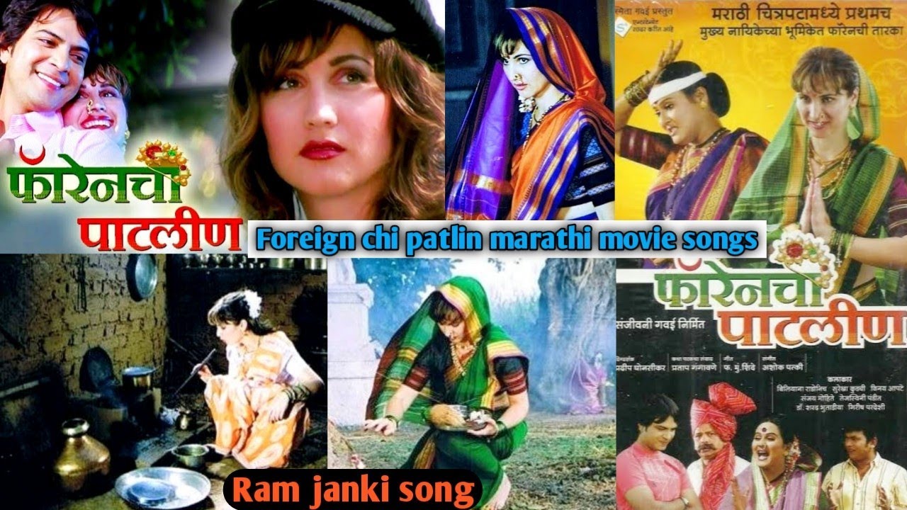 Foreign Chi Patlin Marathi Movie Songs | Nasto Khel Ha Sansar Song ...