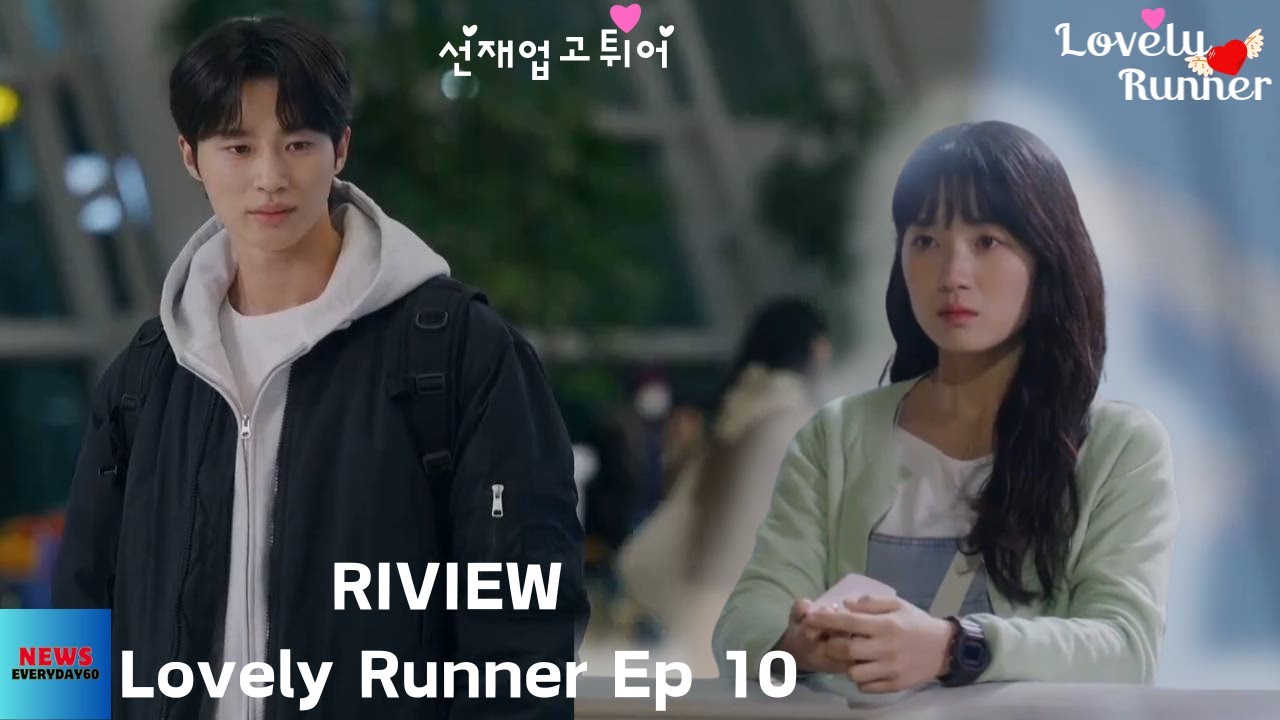 review Lovely Runner Episode10 | 변우석, 김혜윤의 진심 알았다…뒤바뀐 미래 | ('선업튀') [SUB ...