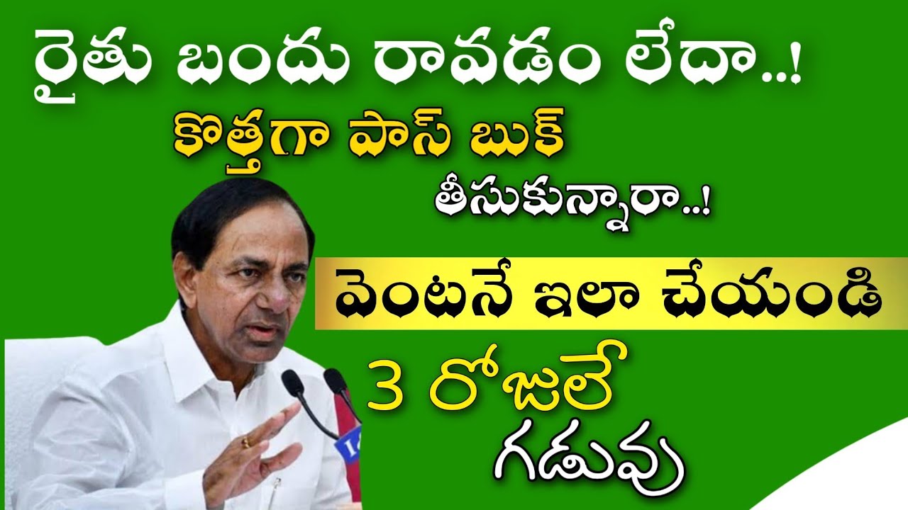 how to apply new Rythu Bandhu & Rythu Bheema | రైతు బందు దరఖాస్తు కి ...