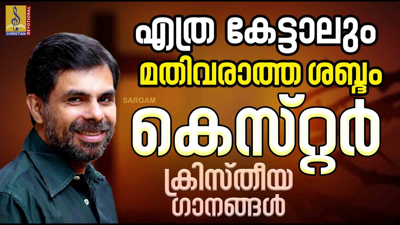 Hits of Kester | Malayalam Christian Devotional Songs | Full Track ...