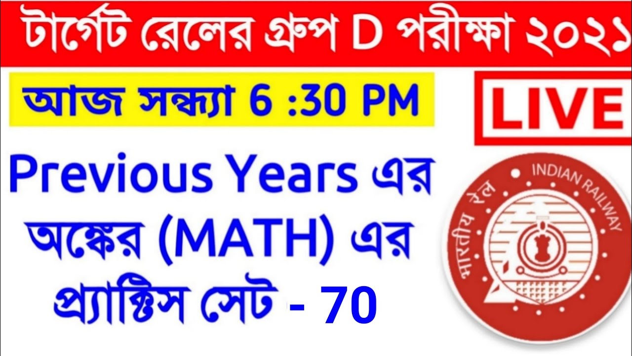 MATH CLASS 70 Railway Group D 2018 Previous Year Math In Bengali MATH CLASS 70 Railway Group D 2018 Previous Year Math In Bengali
