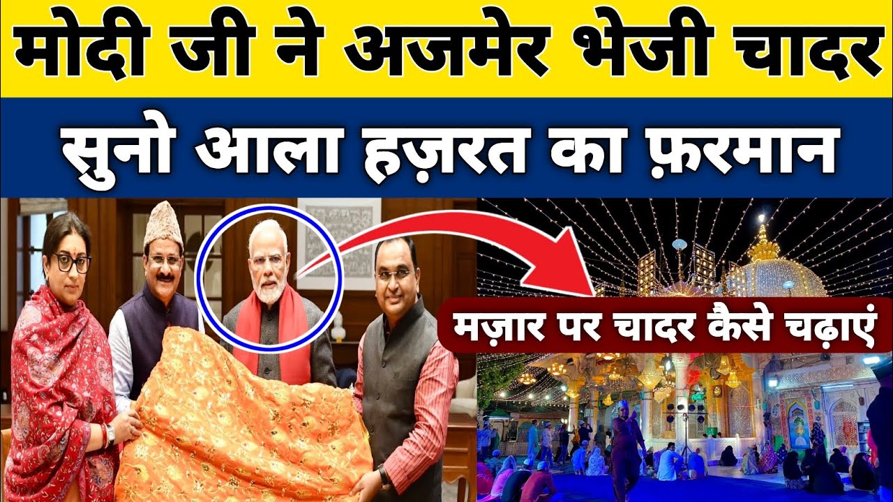Modi ji Ne Chadhai Ajmer Sharif Dargah par Chadar,👌 - YouTube