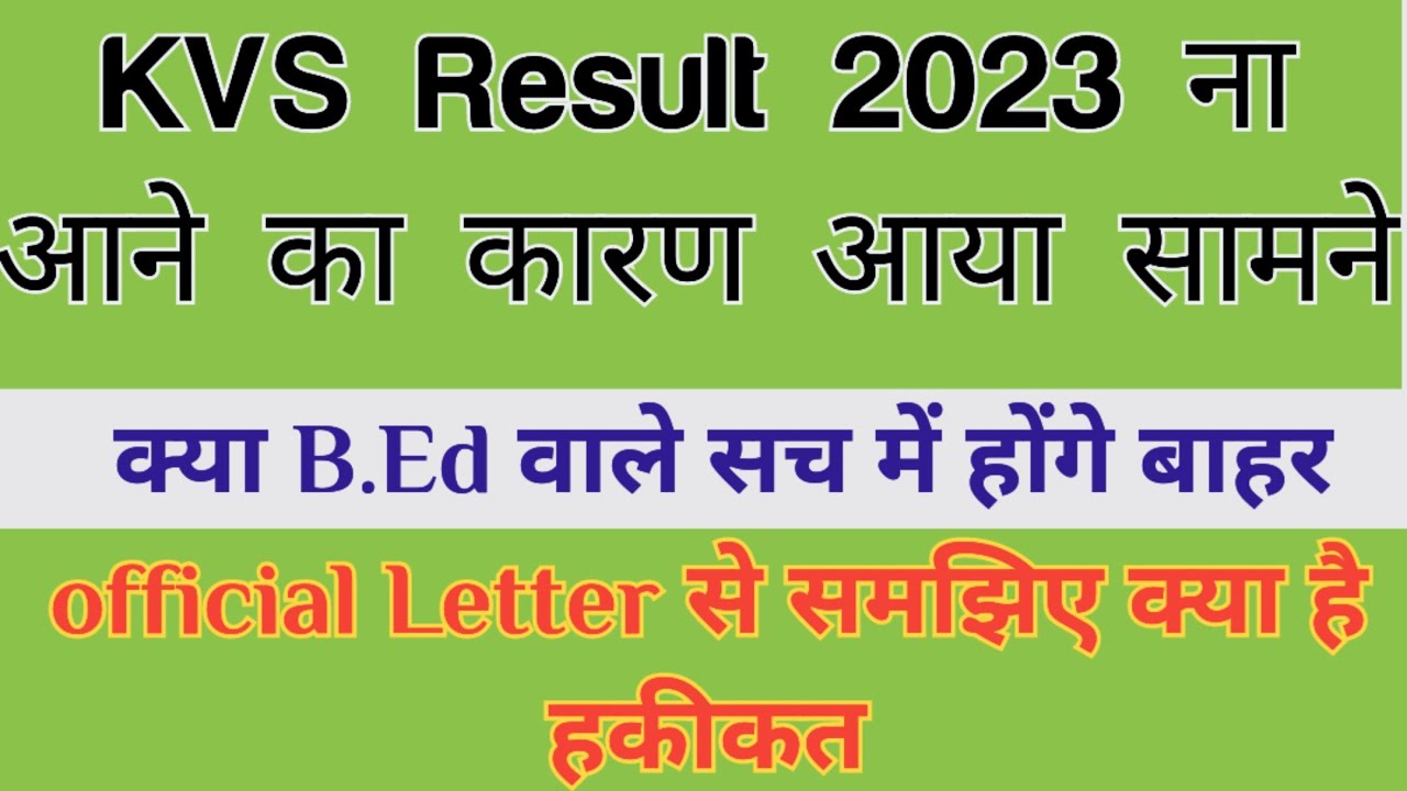 KVS RESULT 2023 नया पत्र जारी .B.Ed वाले शमिल या नहीं ? #kvs #kvsresult ...