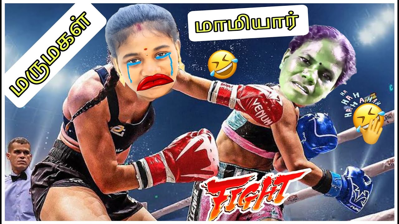 Mamiyar vs marumagal fight / full entertainment guaranteed 😂🤣 # ...