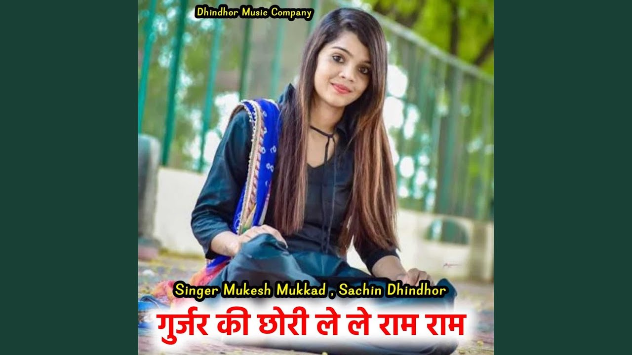 Gurjar Ki Chori Le Le Ram Ram YouTube gurjar-ki-chori-le-le-ram-ram-youtube