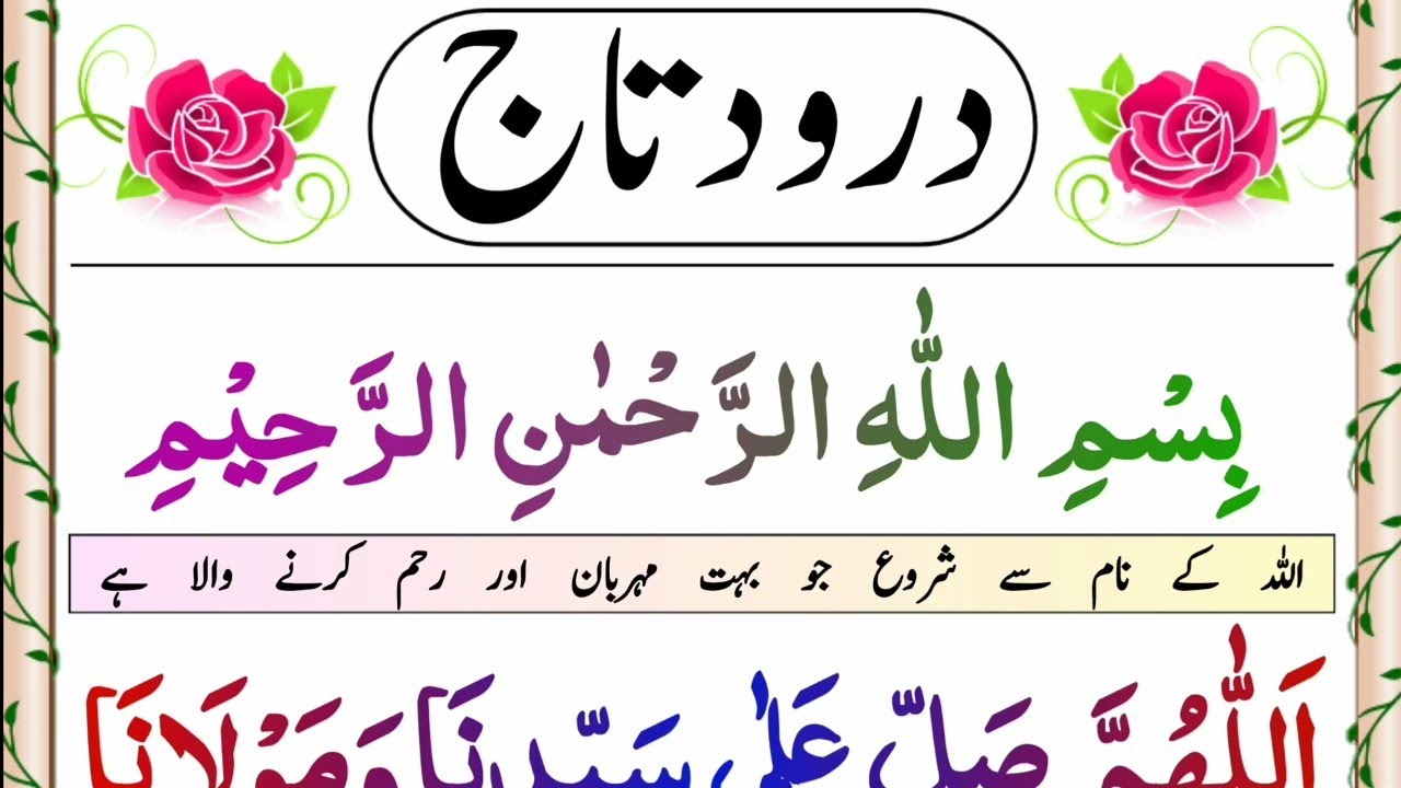 Darood E Taj Full Beautifull Recitation Darood E Taj Darood Taj