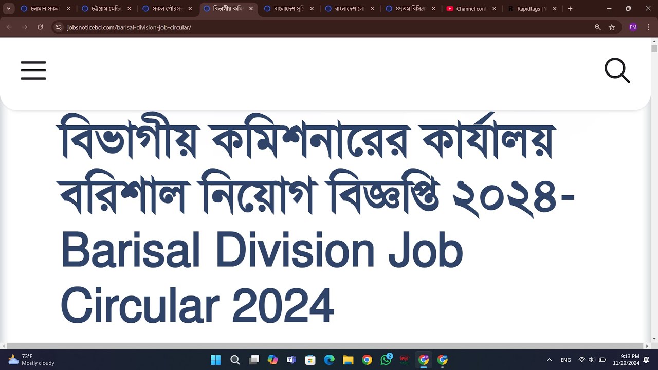 বিভাগীয় কমিশনারের কার্যালয় বরিশাল নিয়োগ বিজ্ঞপ্তি ২০২৪-Barisal ...