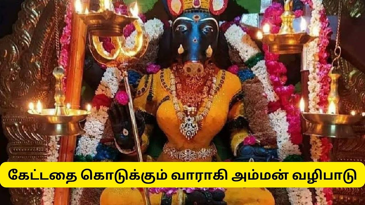 Varahi Amman Vazhipadu in Tamil | Varahi Amman Story in Tamil | Varahi ...