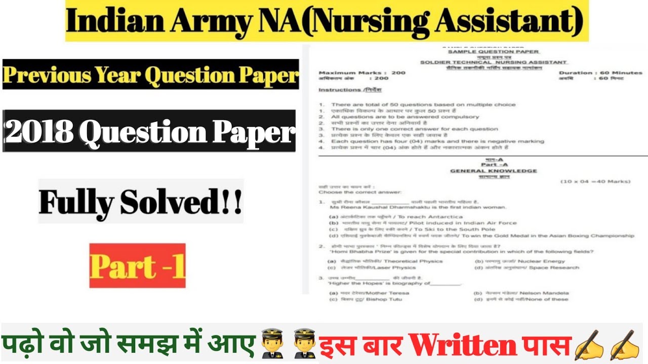 Indian Army NA(Nursing Assistant) 2018 Question Paper || PART-1 ...