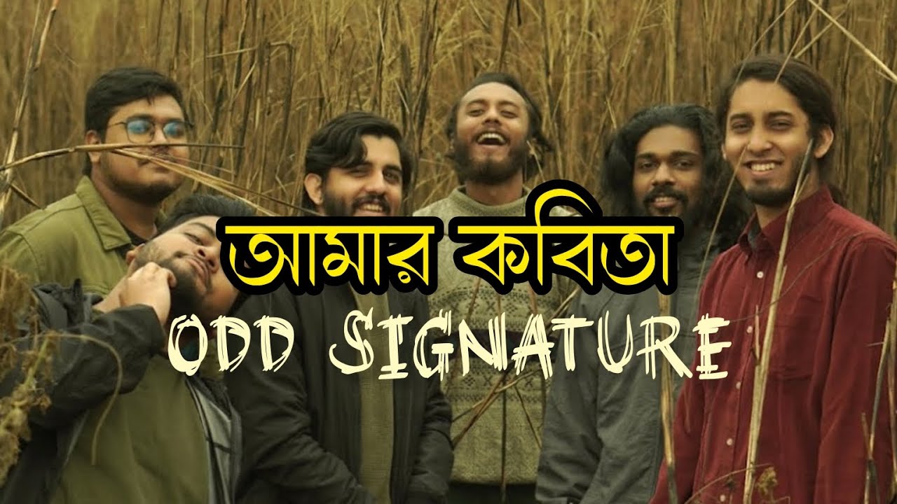 আমার কবিতা | Amar Kobita | ODD Signature | Unreleased Song | Piyal ...