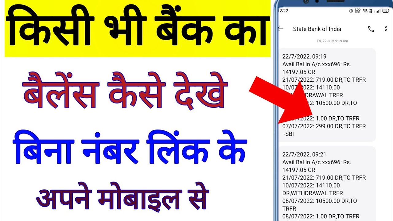 How to check all bank account balance online here !! bank balance check ...