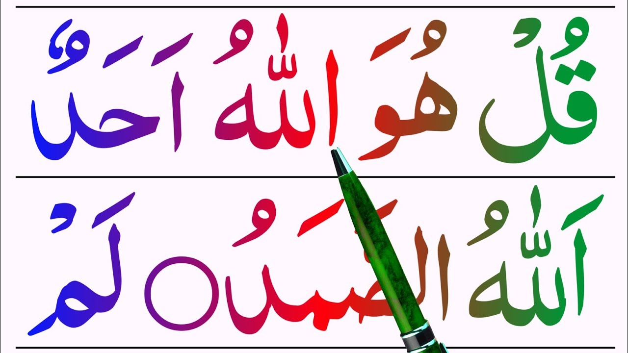 Quran Class: 003 Learn How to read Surah Al-ikhlas word by word HD ...