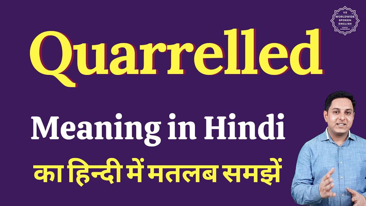 Quarrelled meaning in Hindi | Quarrelled ka matlab kya hota hai - YouTube