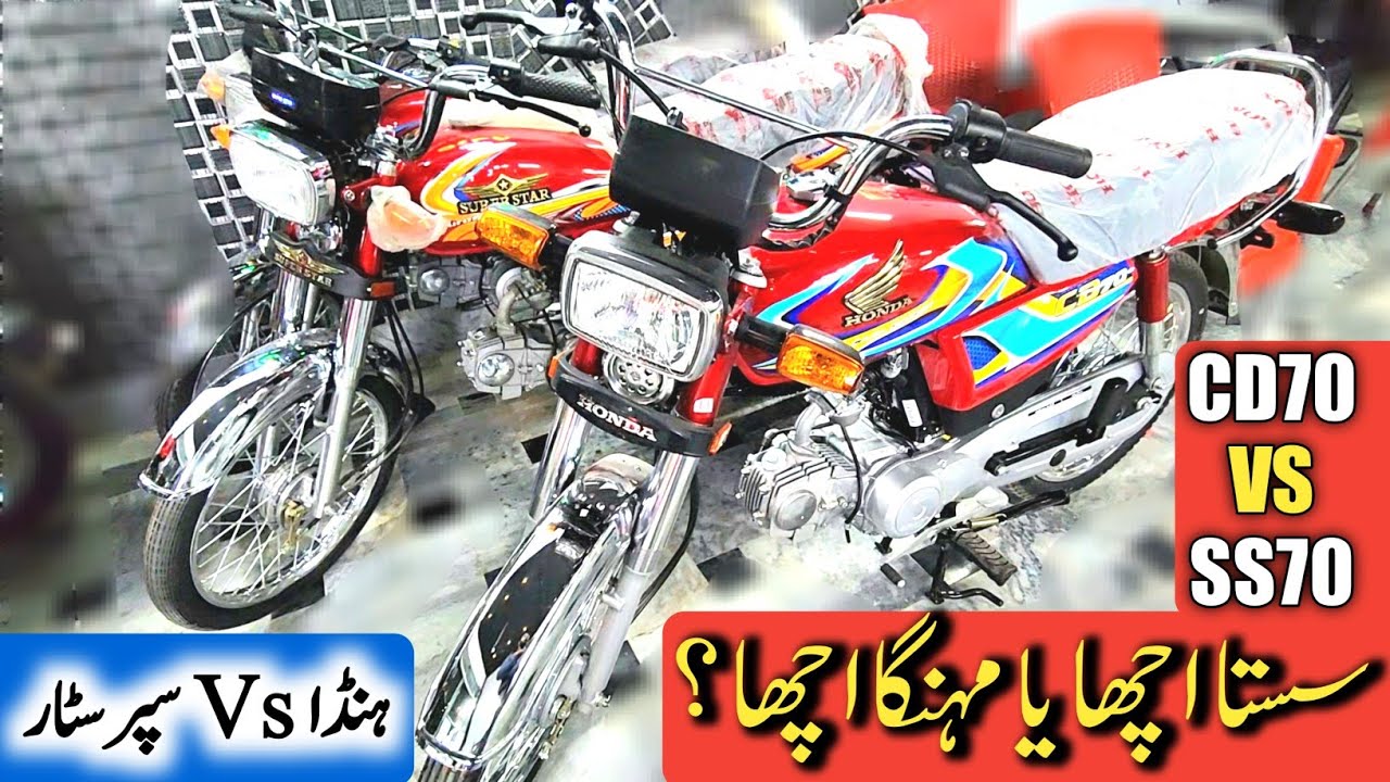 Honda CD70 Vs SuperStar SS70 | Sasti Ya Mehngi? Best 70cc Bike Review ...