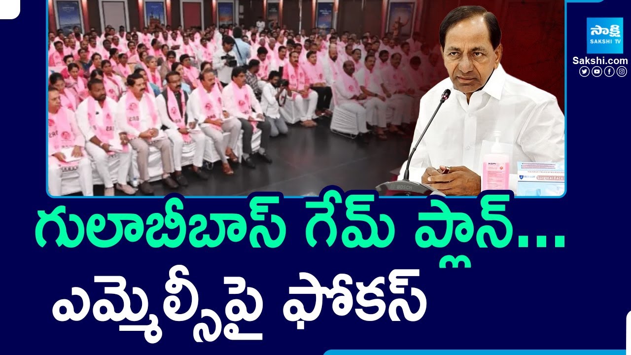 KCR Meeting With Leaders over MLA Quota MLC Candidates Selection ...
