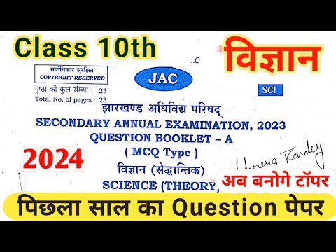 Class 10 Science PYQ || Jharkhand Board || समझ लो कैसा आएगा - YouTube