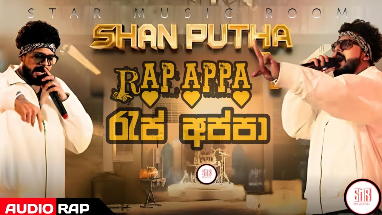 RAP APPA | රැප් අප්පා | SHAN PUTHA | New Sinhala Rap Songs 2025 ...