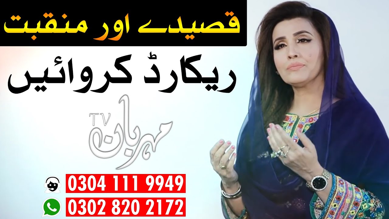 Audio video Recording | Mehrban Production | Mehrban Tv | Mehrban Ali ...