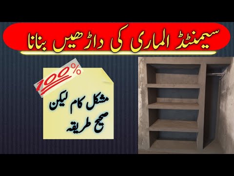 dhar kasey banate hain |cement cabnet plaster work | construction tips ...