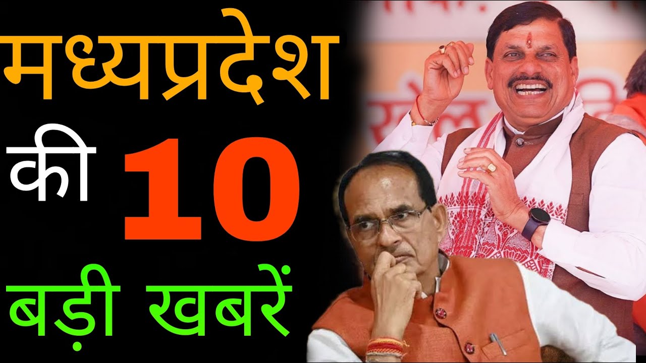 9 JULY 2024 MADHYA PRADESH NEWS | MADHYA PRADESH SAMACHAR | MP NEWS ...