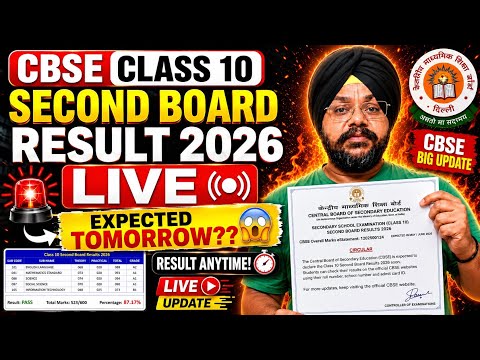 CBSE Class 10 Second Board Result 2026 LIVE SOON🥳| CBSE 10th RESULT 2026 NEW UPDATE🔥#result2026 