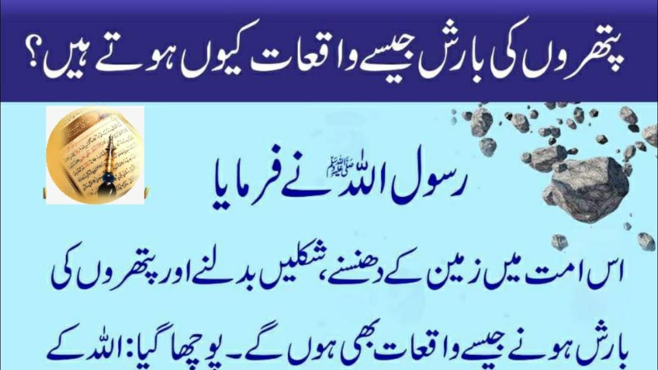 Pathron Ki Barish Jaise Waqiat? | Hadees in Urdu | Hadith | Hadees ...
