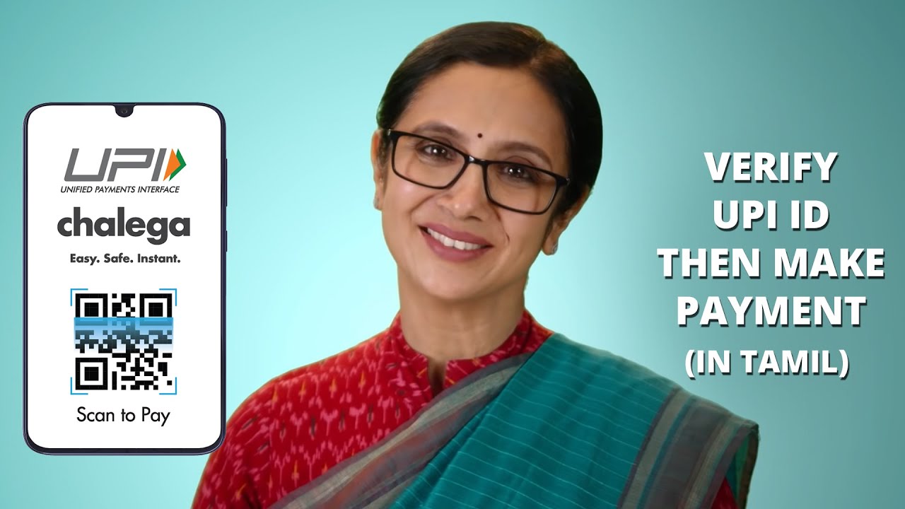 UPI ஐடியை எப்போதும் சரிபாருங்கள் | UPI Safety Shield Tips - Tip 01 ...