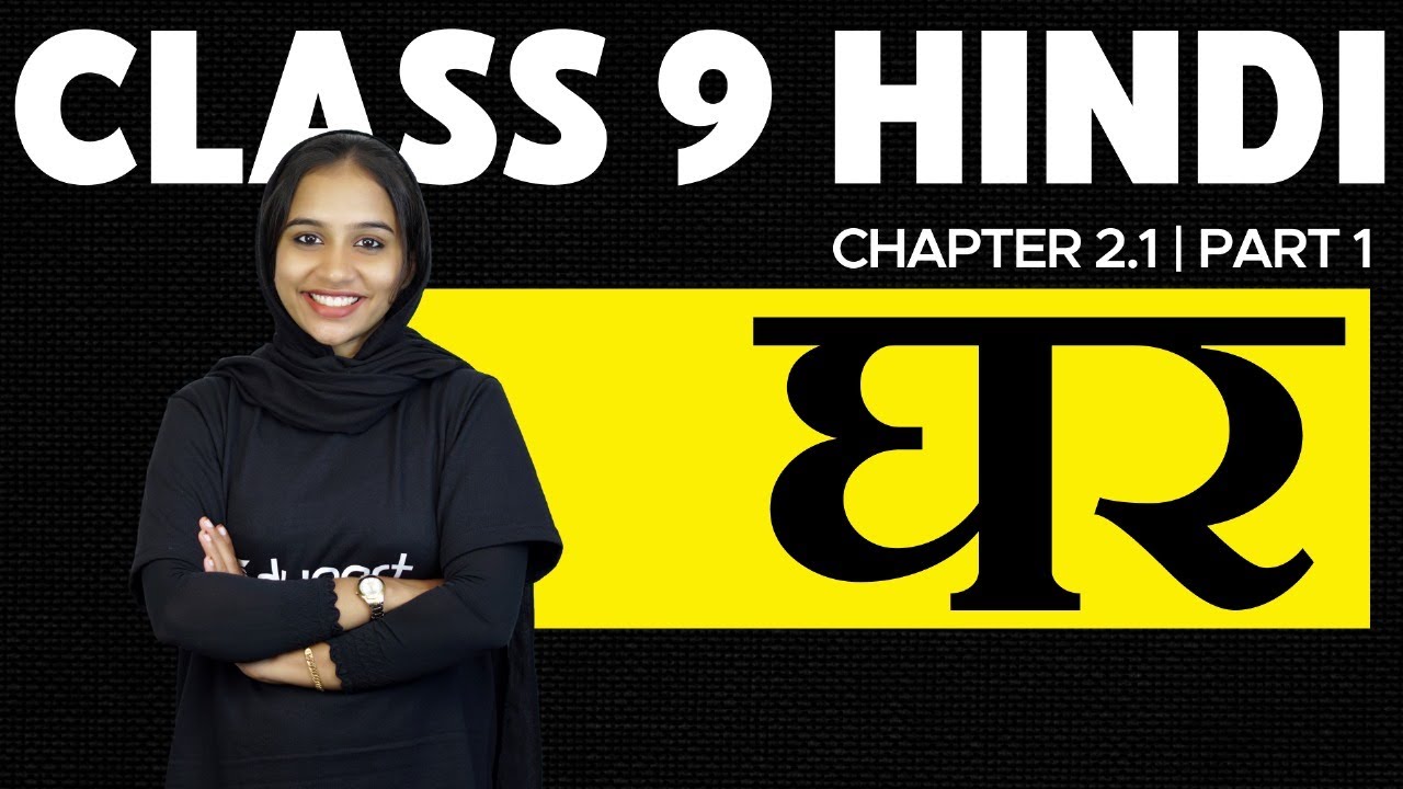 Class 9 Hindi Chapter 2 1 Gar Part 1 Eduport YouTube class-9-hindi-chapter-2-1-gar-part-1-eduport-youtube