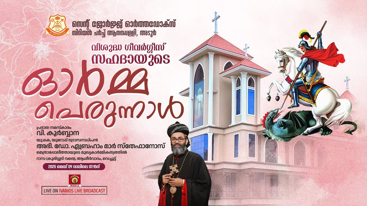 HOLY QURBANA - H.G. Dr. Abraham Mar Stephanos Metropolitan | St.George ...