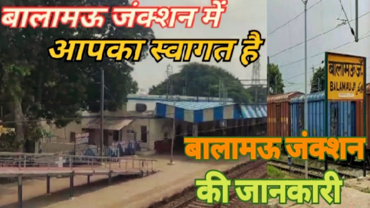 balamau junction बालामऊ जंक्शन balamau railway station ke bare mein ...