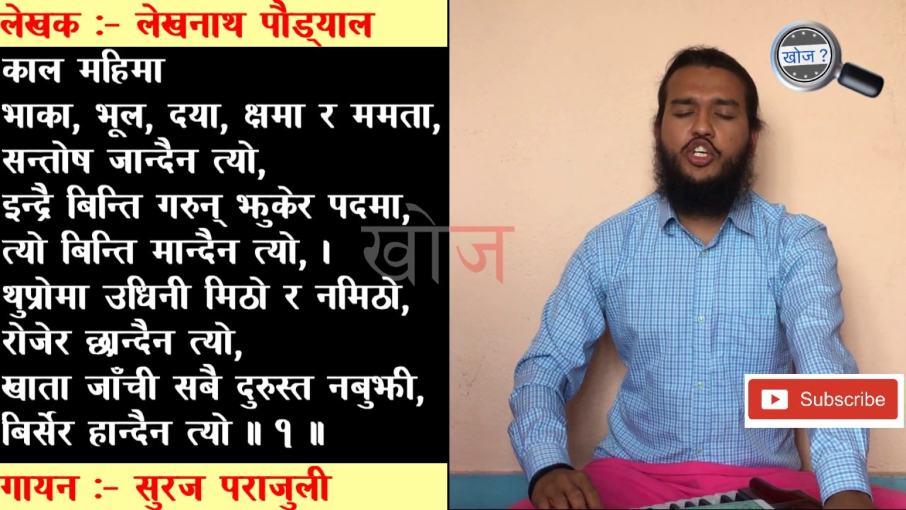 काल महिमा कविता लेखनाथ पौडेल | Kaal mahima kabita by lekhnath poudel ...