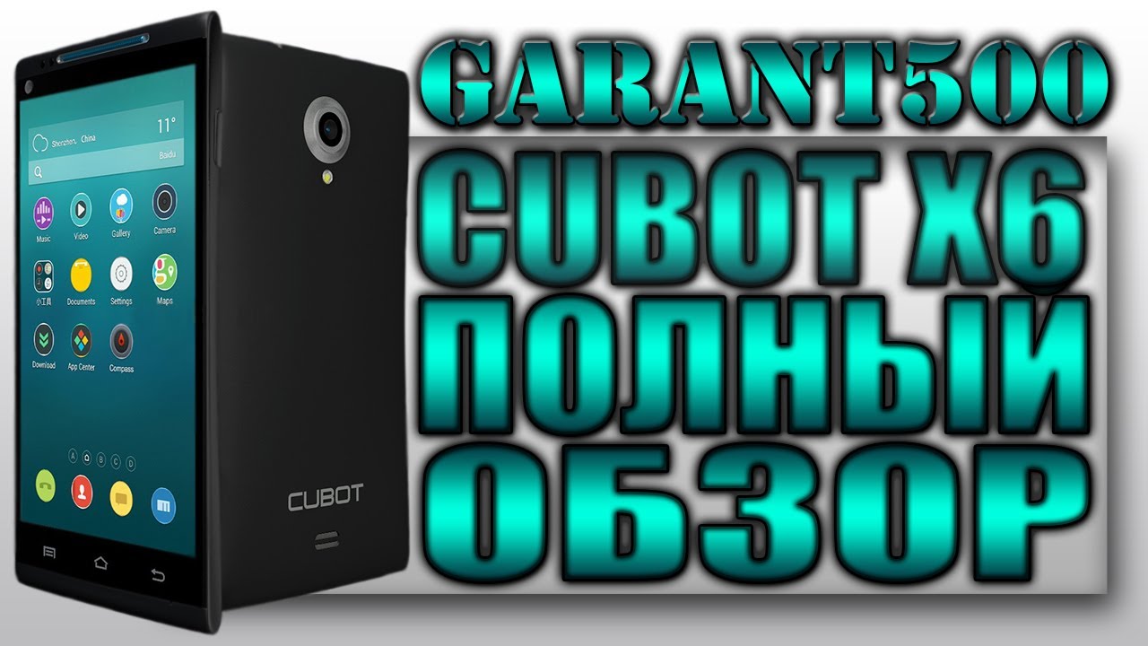 CUBOT X6 Полный обзор восьми ядерного бюджетника! - YouTube