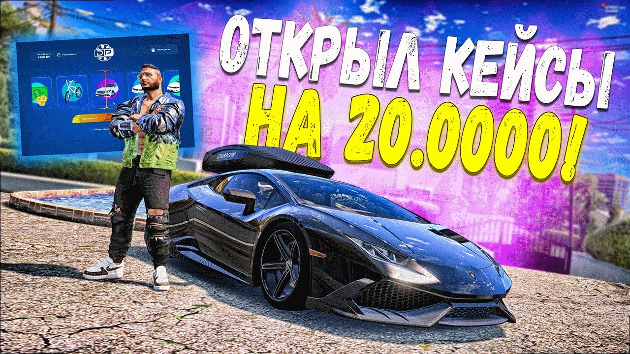 ОТКРЫЛ КЕЙСЫ НА 20000 В GTA 5 RP SUNRISE! ЧТО ВЫПАЛО!? - YouTube