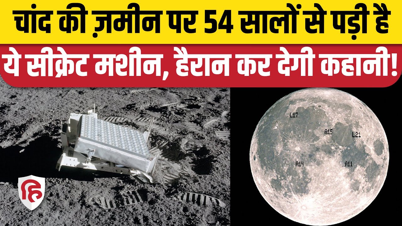 Chandrayaan 3 Landing Latest News: Apollo 11 ने चांद पर रखा था ...