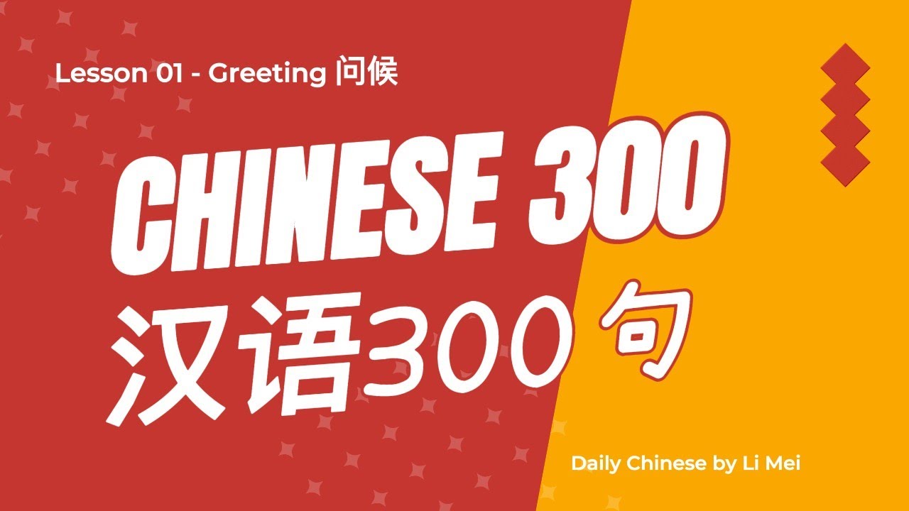 Lesson 1 Greeting 问候 နှုတ်ဆက်ခြင်း Chinese 300 汉语300句 အခြေခံတရုတ်စကား ...