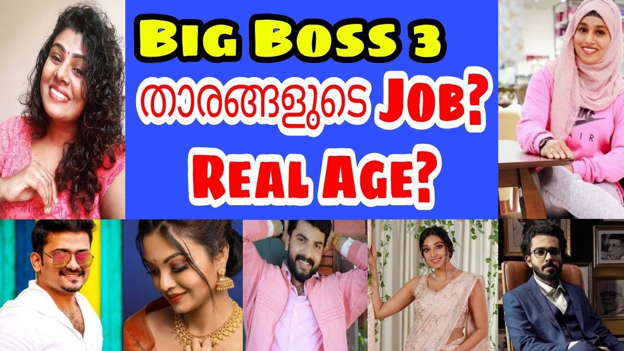 Big Boss Season 3 താരങ്ങളുടെ യഥാർത്ഥ ജോലിയും വയസ്സും || Big Boss - YouTube