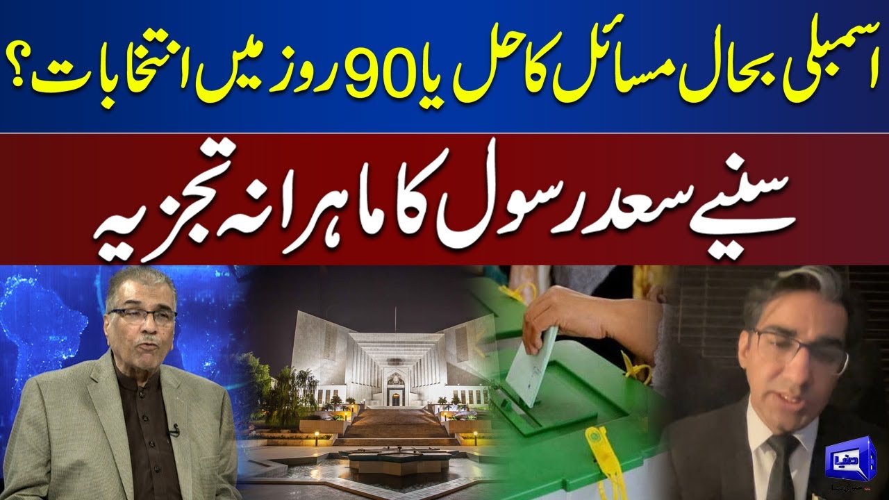 Saad Rasool Gives Solution of Current All Problems | Nuqta e Nazar ...