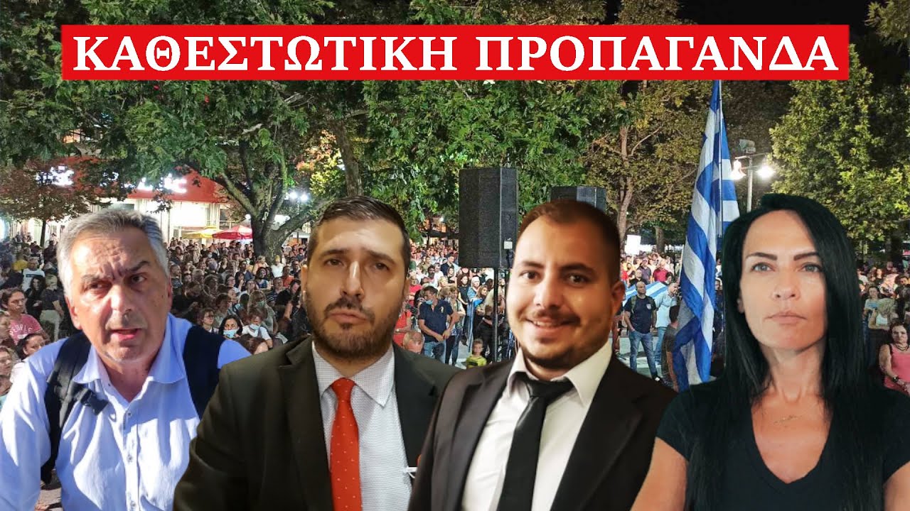 Όταν ακούνε ΠΑΤΡΙΩΤΙΚΟ παθαίνουν ..."εγκεφαλικό"! Γιατί άραγε τέτοια ...