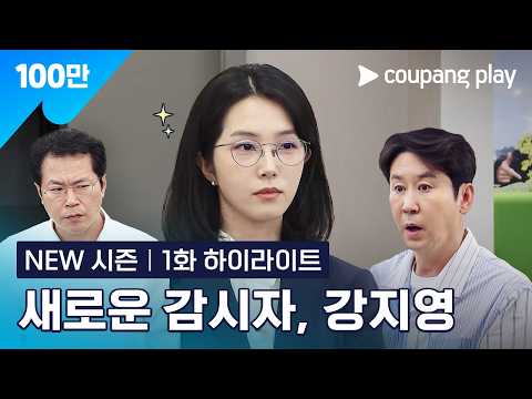 감시자의 등장과 혼란에 빠진 DY기획 [직장인들 시즌3] 1화 하이라이트