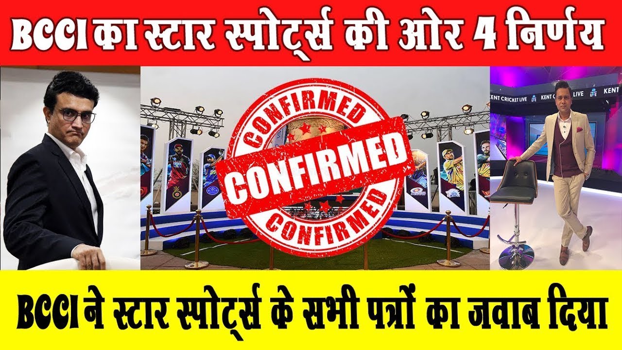 BCCI Reply To All The Letters Of Star as 4 Big Steps Towards IPL | 100% ...