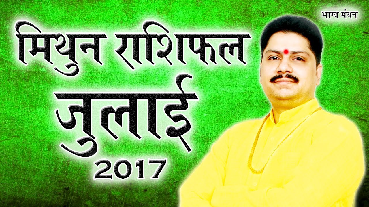 Mithun Rashifal July 2017, Mithun Rashi July 2017, Gemini July ...