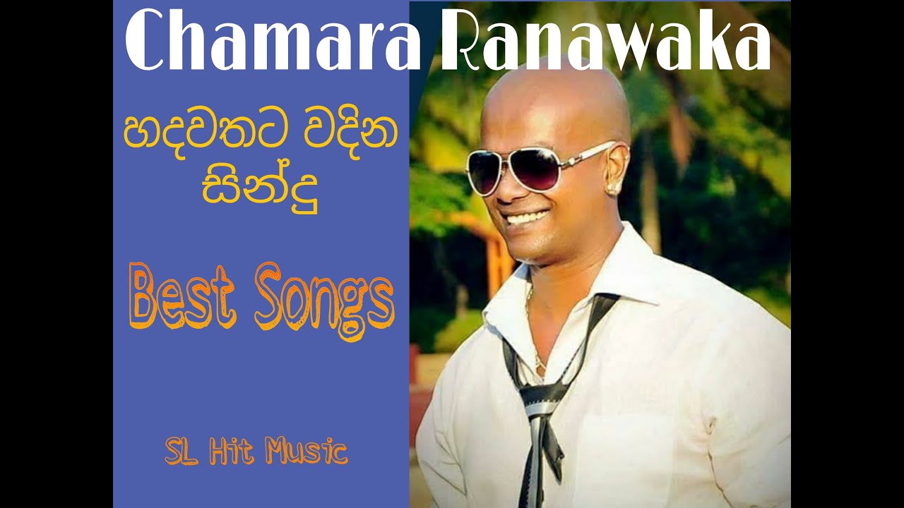 චාමර රණවකගේ සුපිරිම ගීත එකතුවක් - Best Songs of Chamara Ranawaka - YouTube