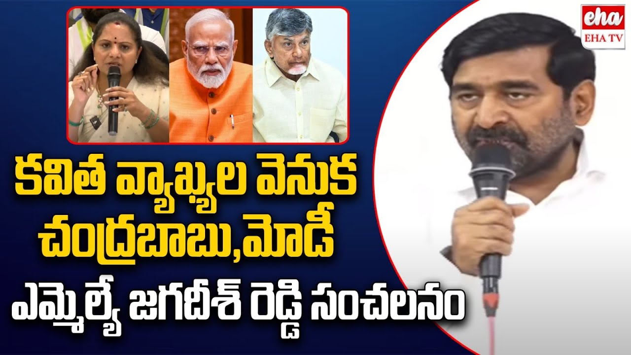Jagadish Reddy Reacts on MLC Kavitha Comments On Harish Rao ...