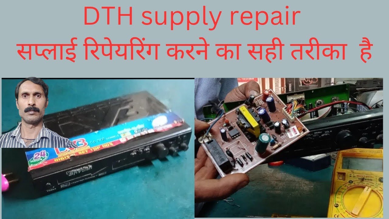 how to DTH supply repairing डीटीएच सप्लाई रिपेयरिंग का सही तरीका - YouTube