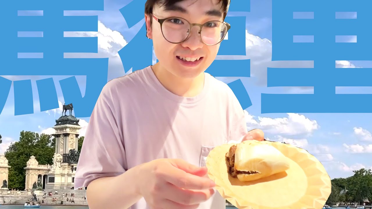 西班牙馬德里精華遊｜最大熟食市場，米芝蓮推薦餐廳，tapas crawl｜vlog - YouTube