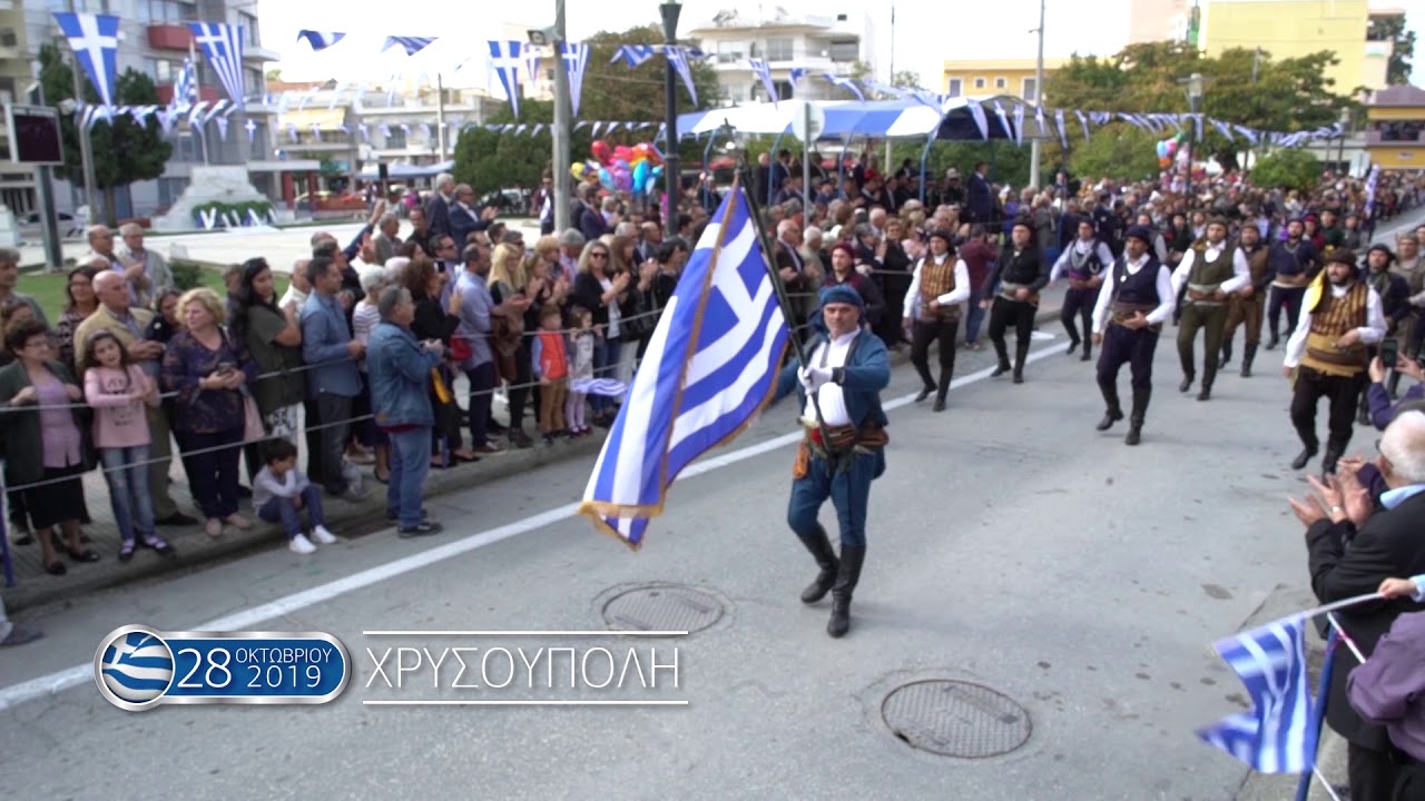 Παρέλαση 28ης Οκτωβρίου 2019 στη Χρυσούπολη - YouTube