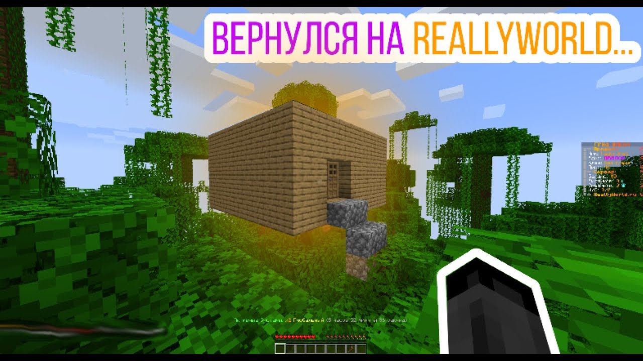 Я ВЕРНУЛСЯ НА **MC.REALLYWORLD.RU** - YouTube